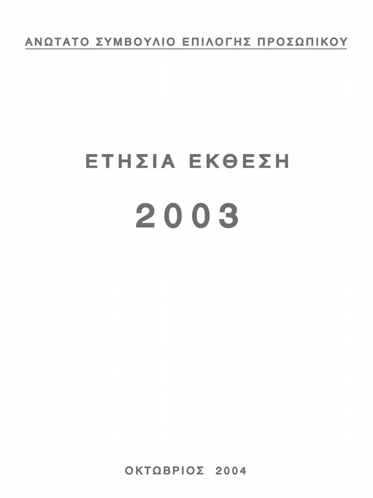 Prologos 2003 El GR | PDF