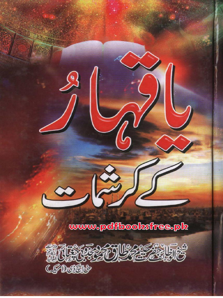 Ya Qahar | PDF
