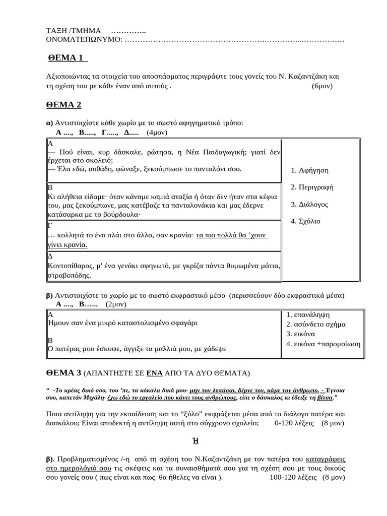 ΝΕΑ ΠΑΙΔΑΓΩΓΙΚΗ ΔΙΑΓΩΝΙΣΜΑ Β | PDF