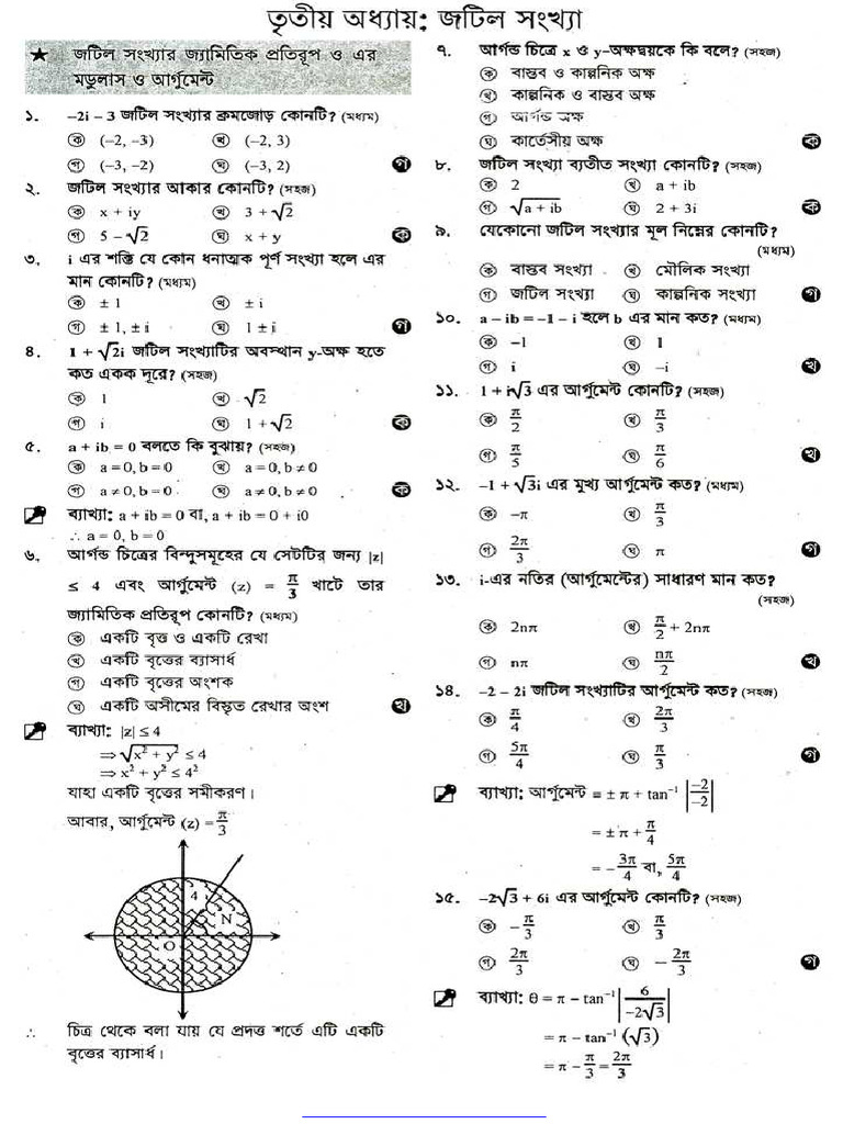HSC Higher Math 2nd Paper Guide | PDF