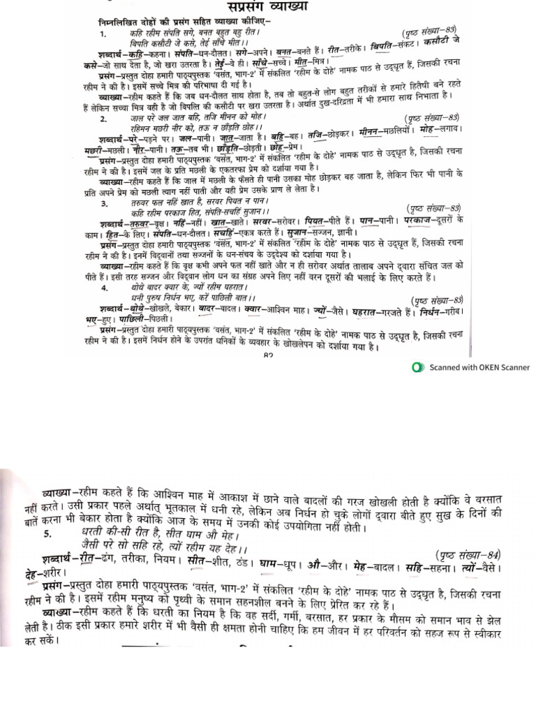 STD 7 Rahim Ke Dokhe | PDF