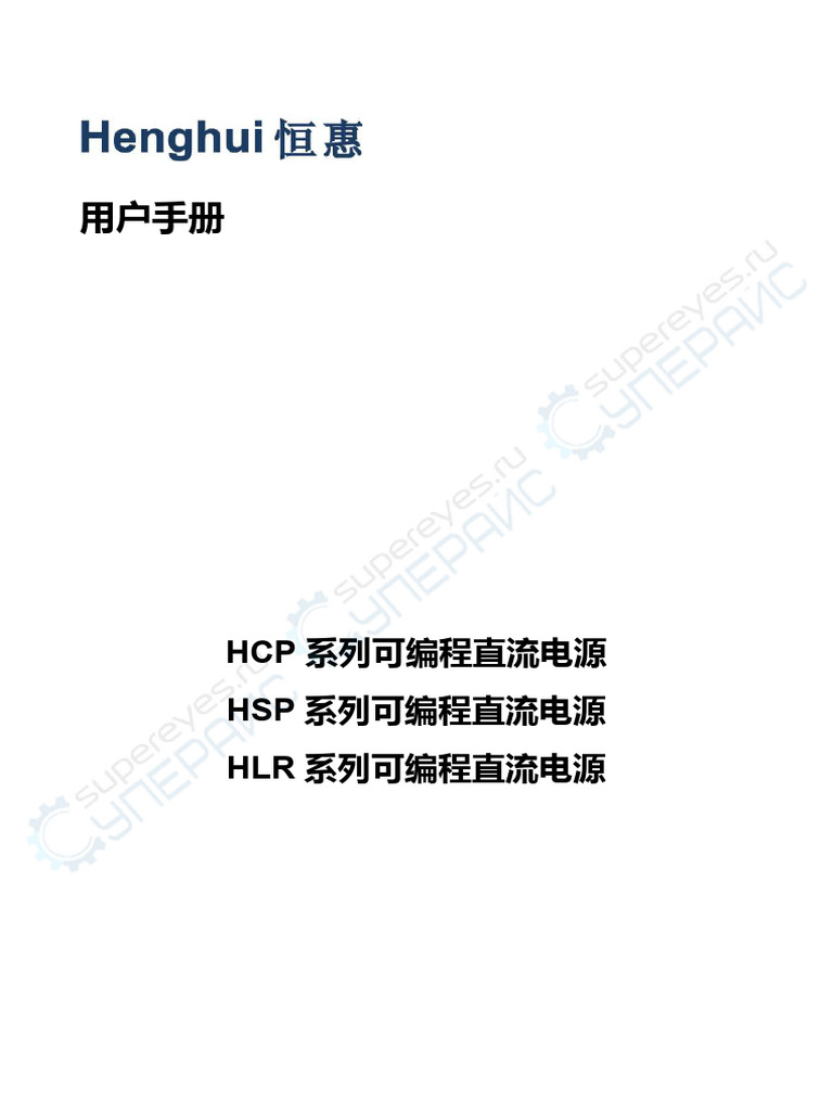 HCP HSP HLR Manual | PDF