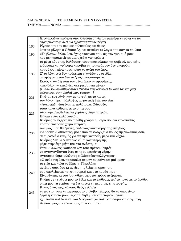 ΔΙΑΓΩΝΙΣΜΑ ΟΔΥΣΣΕΙΑΣ 8Η ΕΝΟΤΗΤΑ | PDF