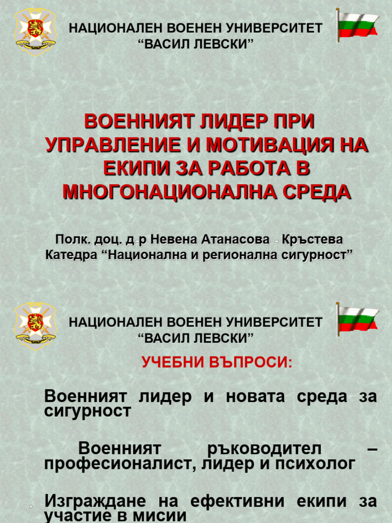Voennia Lider-Ekipi I Motivacia | PDF