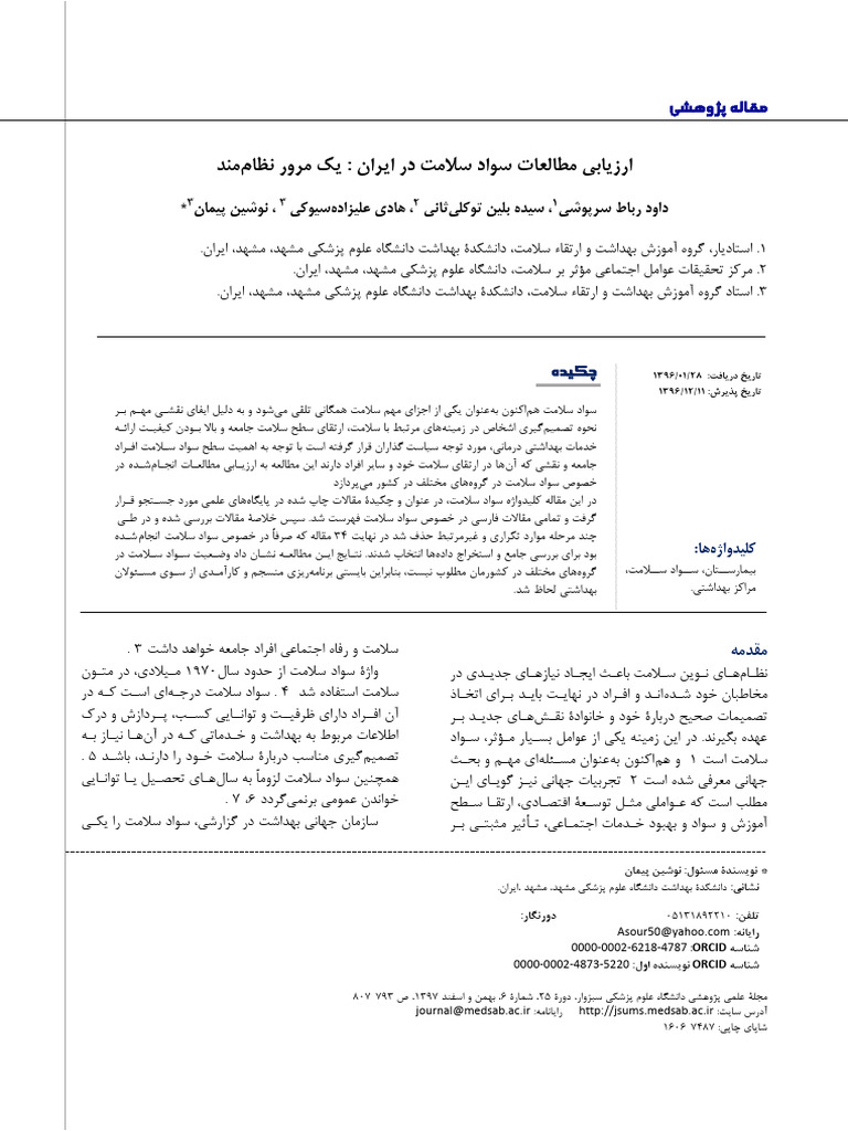 JSUMS Volume 25 Issue 6 Pages 793-807 | PDF