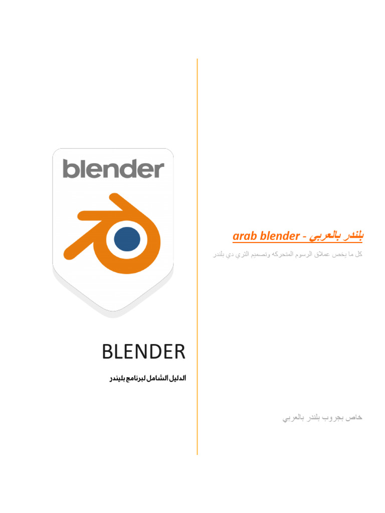 Blender | PDF