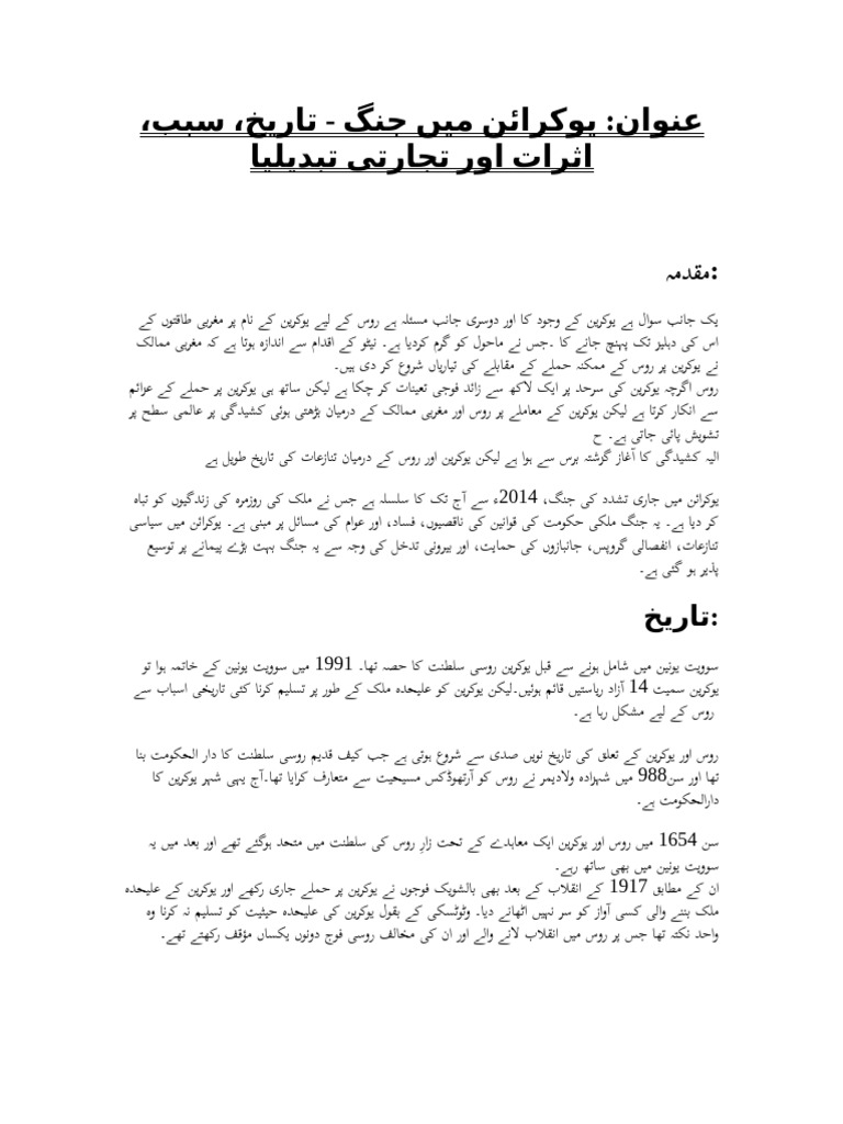 Urdu Article | PDF