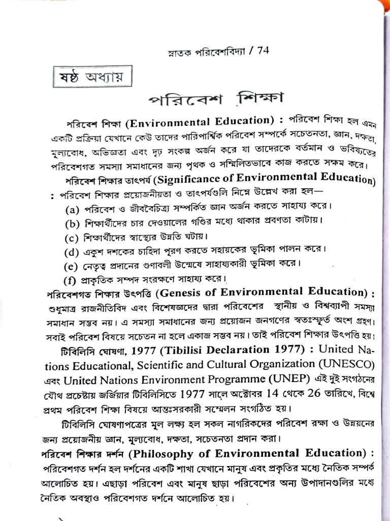 ENVS SEM 2 Book PDF | PDF