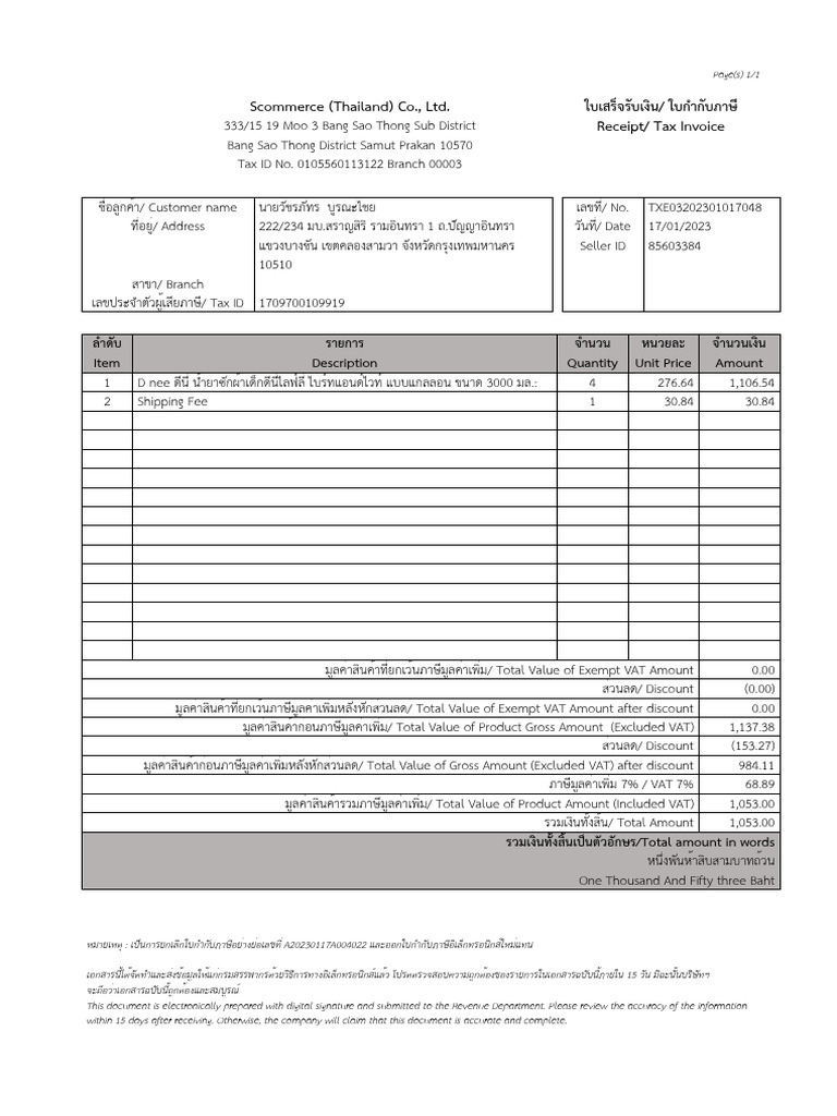 ช้อปดีมีคืน dnee etax | PDF