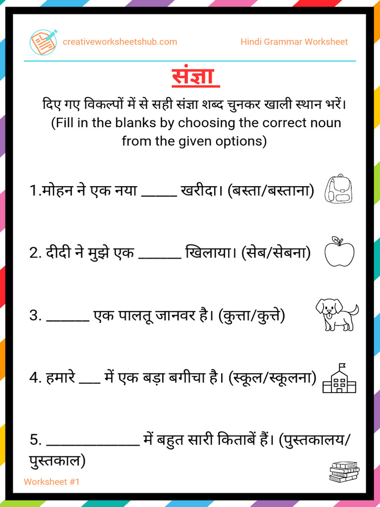 Hindi Grammar Sangya Fill Worksheet | PDF