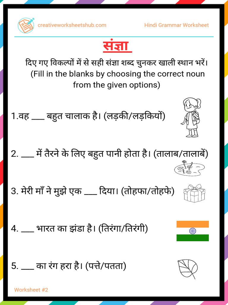 Hindi Grammar Sangya Fill Worksheet 1 | PDF