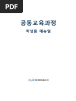 COSS 학생 LMS 사용 매뉴얼 | PDF