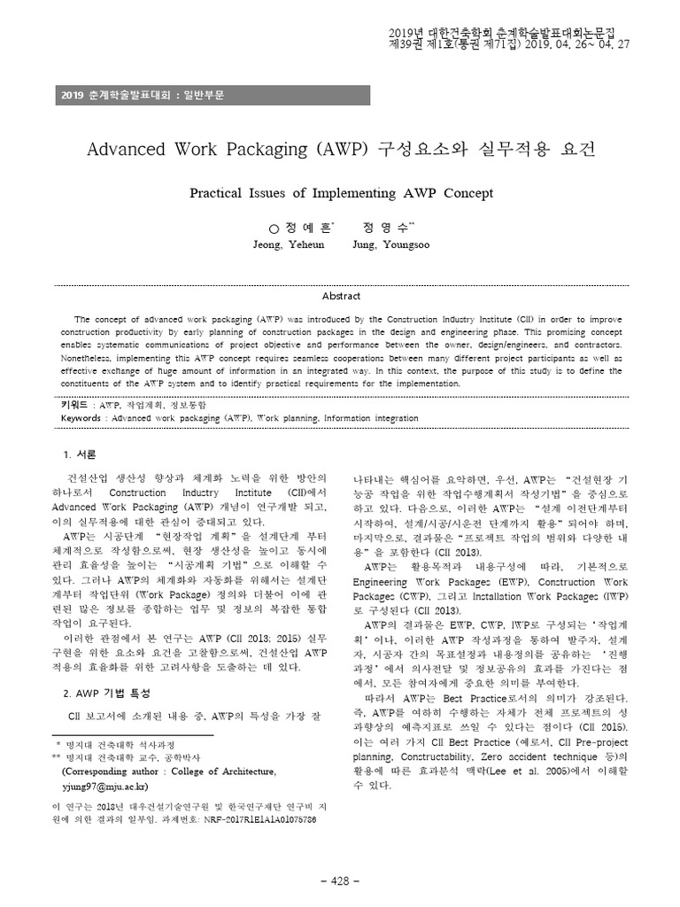 5.Advanced Work Packaging (AWP) 구성요소와 실무적용 요건 | PDF