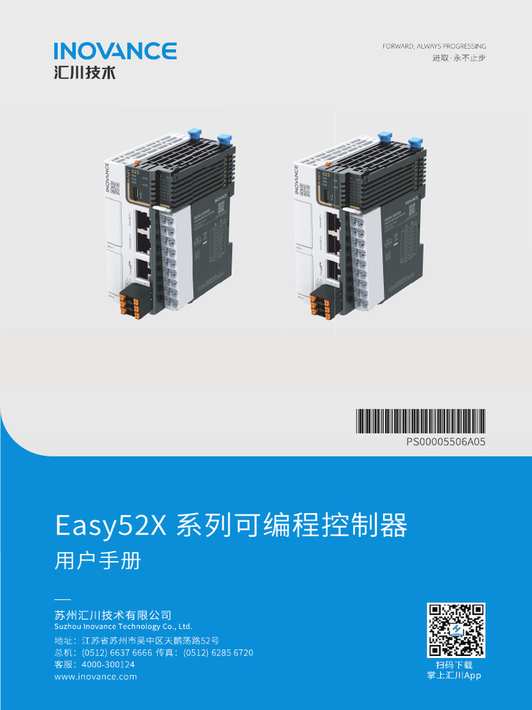 Easy52x系列可编程逻辑控制器用户手册 Cn a06 | PDF