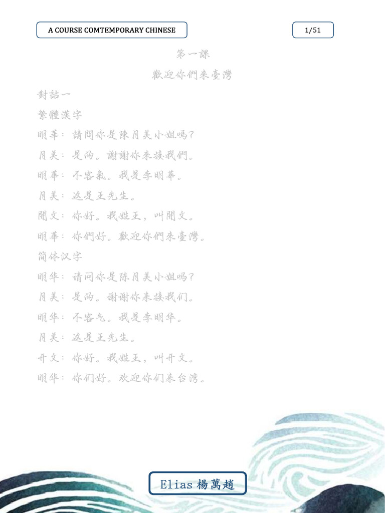 A Course Contemporary Chinese Level 1 | PDF