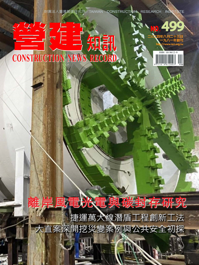 營建知訊499 | PDF