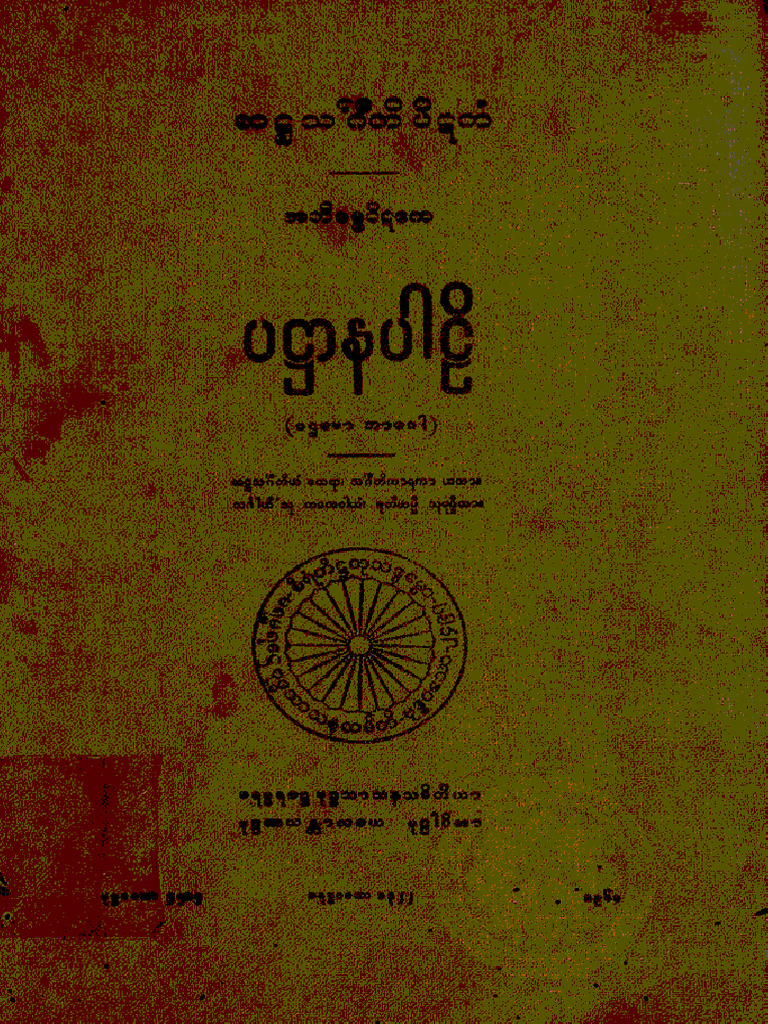 01 Patthan Update | PDF