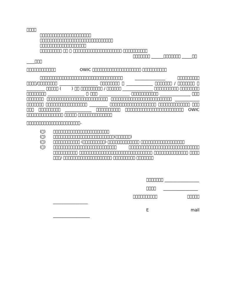 OWIC | PDF