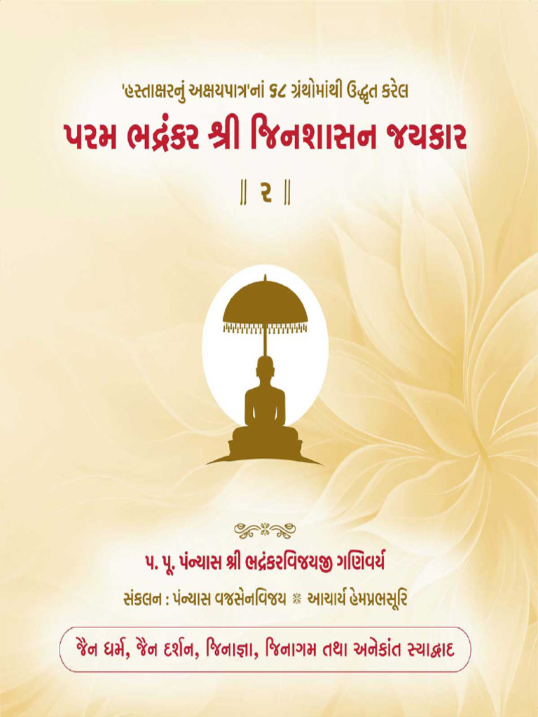 Aatma 2 | PDF