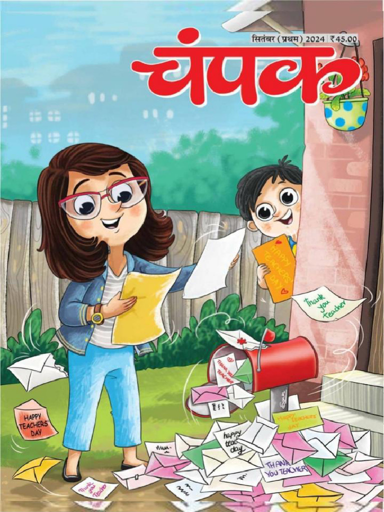 Champak 1st Edition - Hindi - September 2024 | PDF