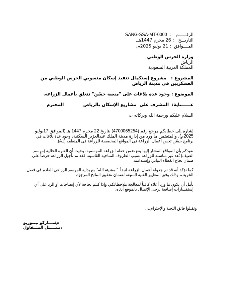 SSA Letter Responding To SANG Letter NO. 4700065254 (002) 20250721 BB | PDF
