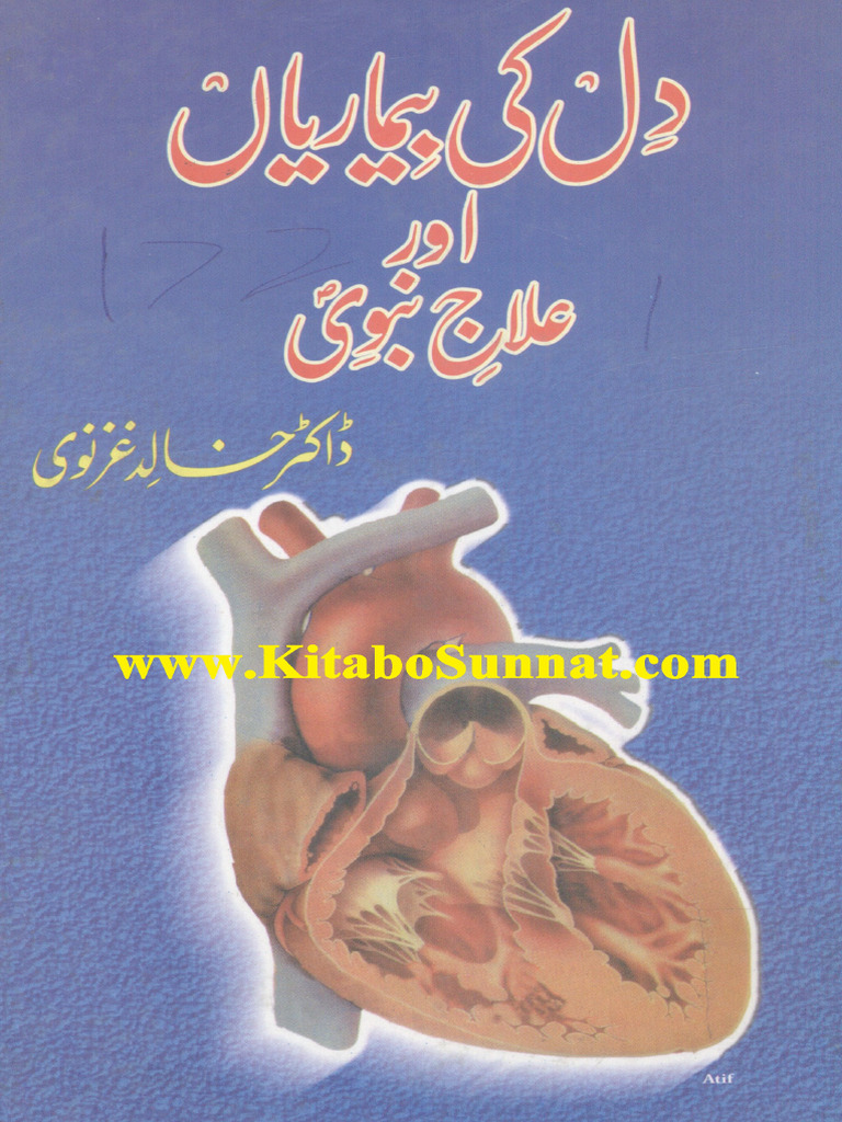 Dil Ki Bemariyan Aur Ilaje Nabwi (S.a.W.W) | PDF