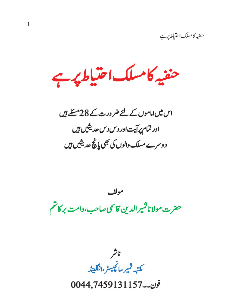 Hanafiya Ka Maslak Ihtiyat Par Hi | PDF