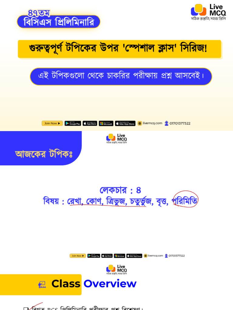 BCS Special Class 4 | PDF