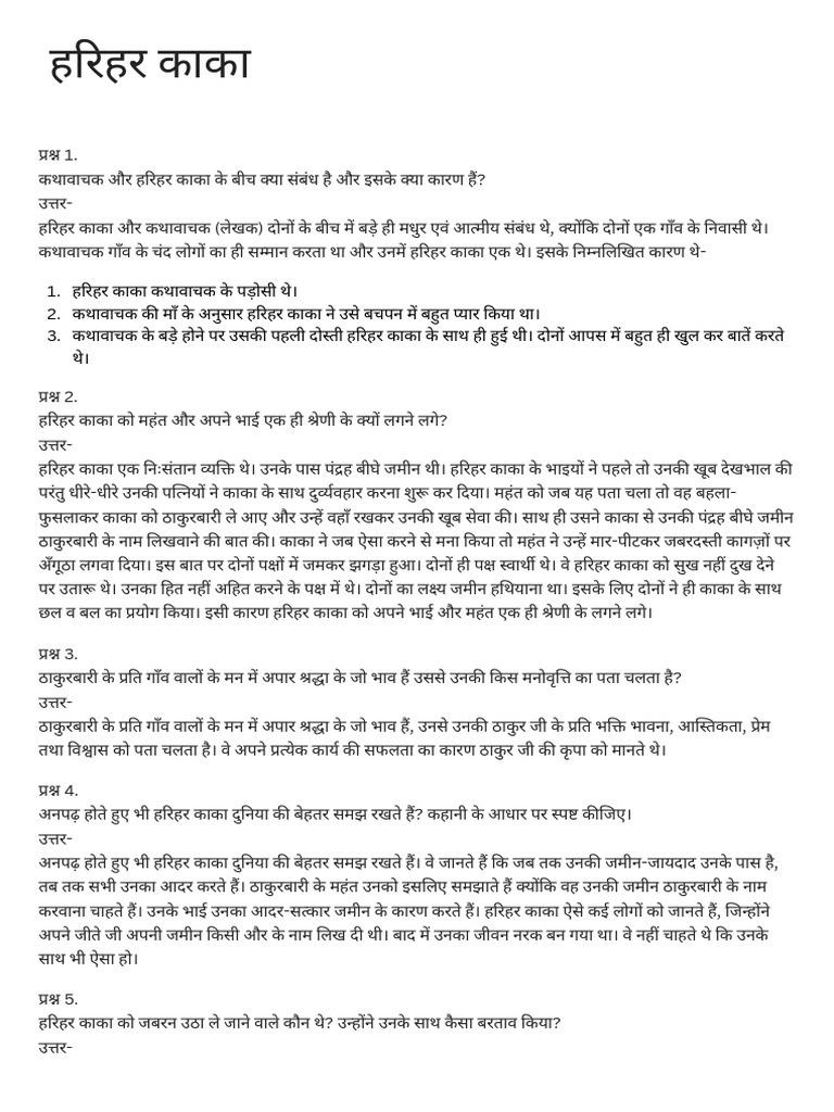 Harihar Kaka Questions | PDF