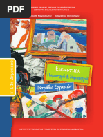 ΤΑ ΜΑΘΗΜΑΤΙΚΑ ΜΕΣΑ ΑΠΟ ΤΗΝ ΤΕΧΝΗ | PDF