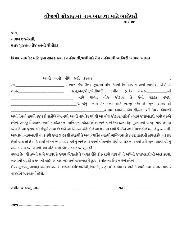 Self Declaration For Name Change (If Old Consumer Is Not Tracable) | PDF
