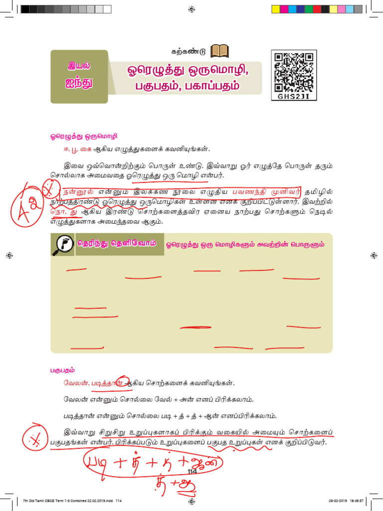 Tamil Part-4 (7th) | PDF