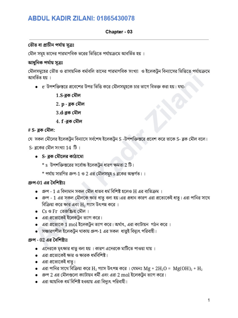 Chemistry 1st Paper - Chap-03 | PDF