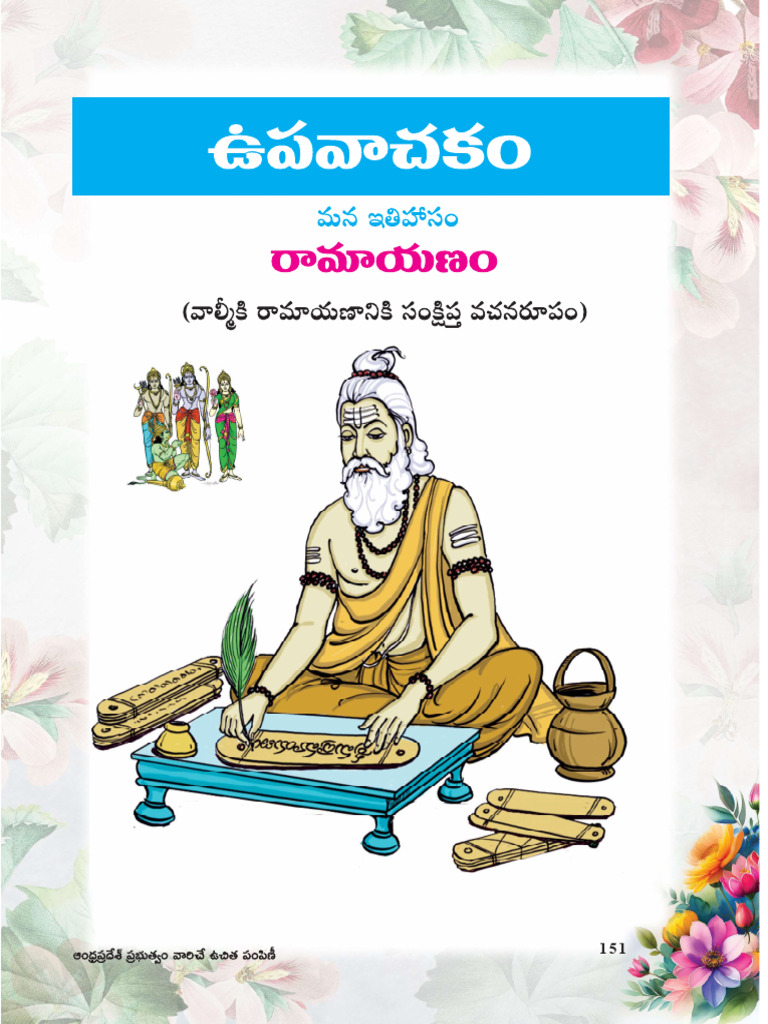 Ramayan Am | PDF