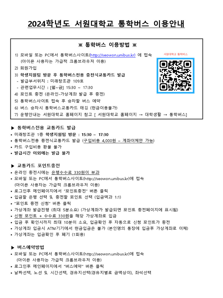 Swu Schoolbus 2024 | PDF