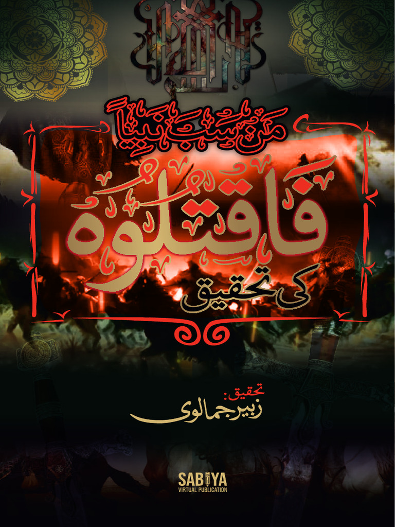 Man Sabba Nabiyyan Faqtuluh (Urdu) | PDF