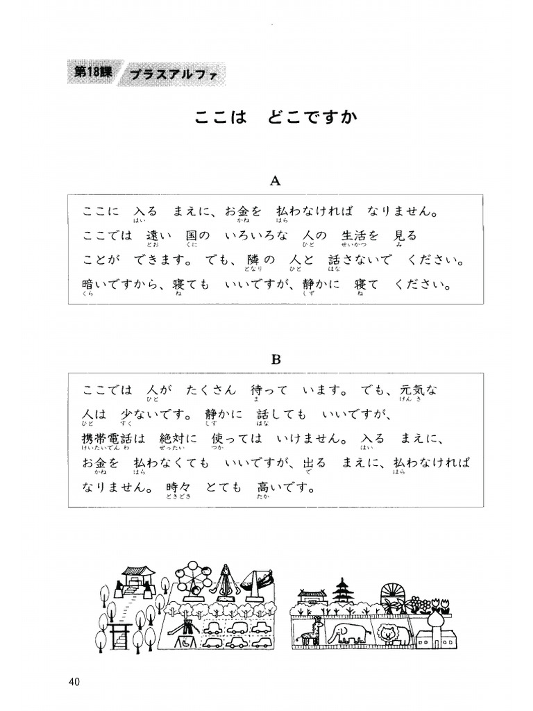 Dokkai 18 | PDF