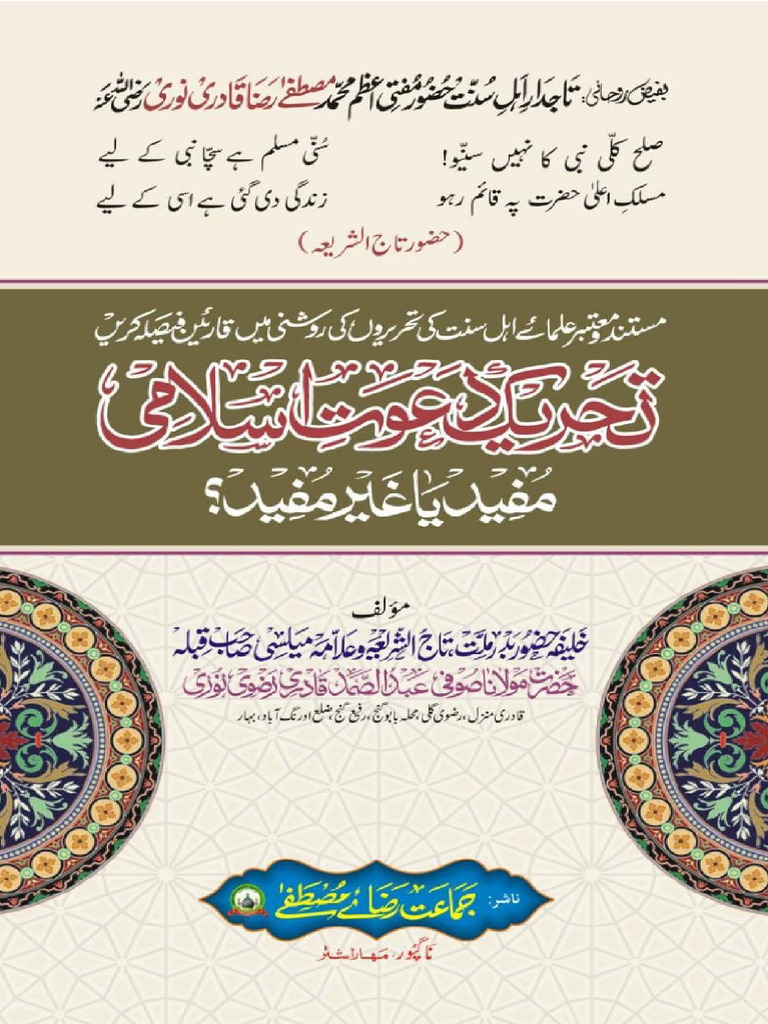 Tehreek Dawate Islami Mufeed Ya Gair-Mufeed | PDF