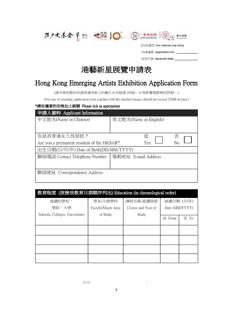 Hong Kong Emerging Artists Exhibition Application Form: Applicant ...