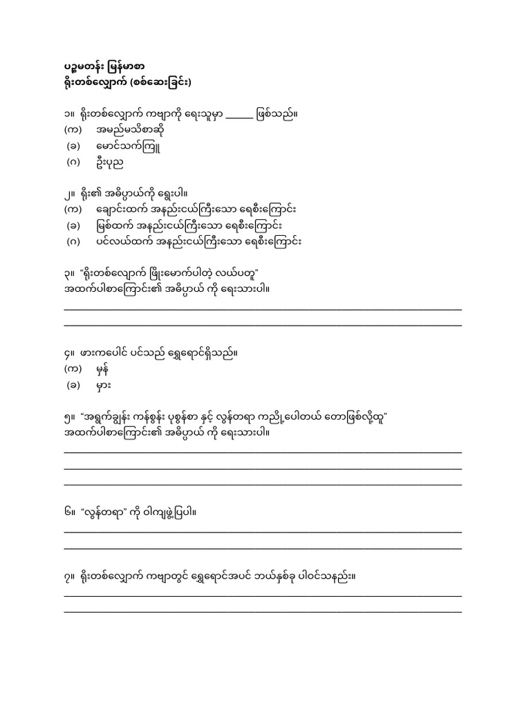Test Grade 5 Myanmarsar | PDF