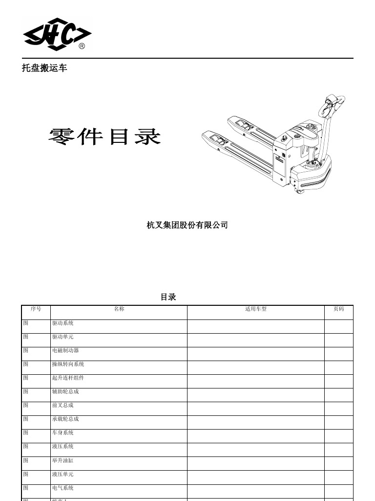 CBD15-A2MC1 Parts Manual | PDF | Axle | Manufactured Goods