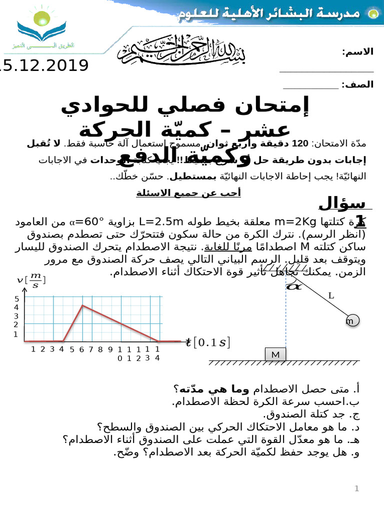 Kamiyyat Alharaki Exam 2019 | PDF