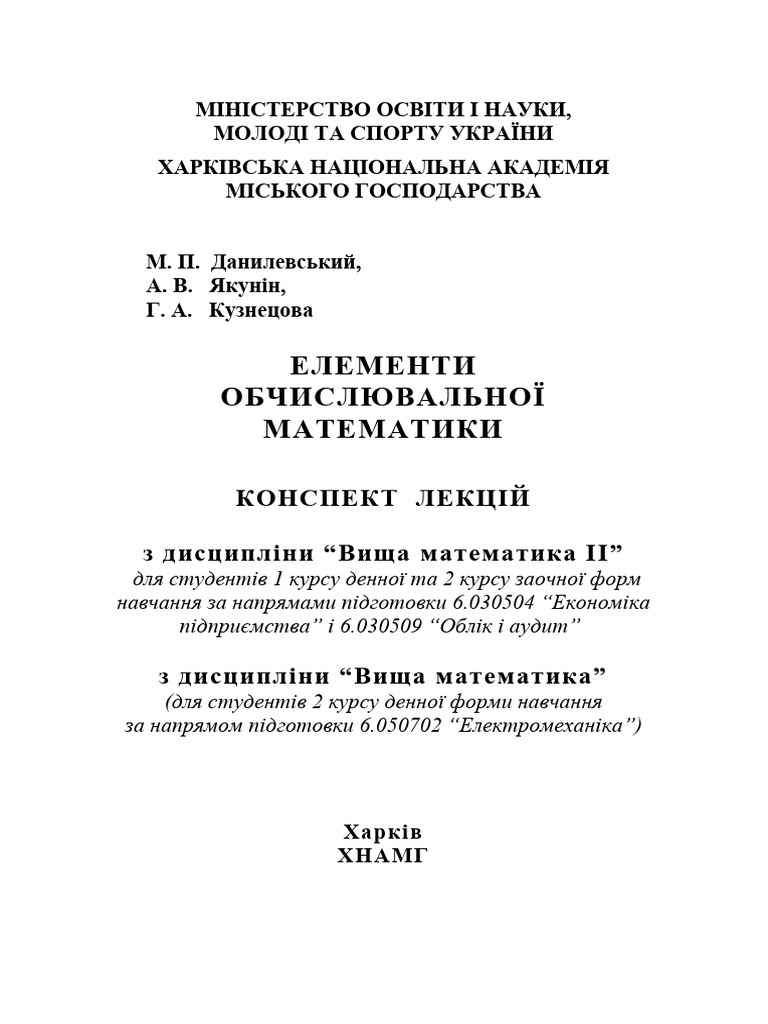 Elementy Obchyslyuv Matem 1 Chastyna | PDF