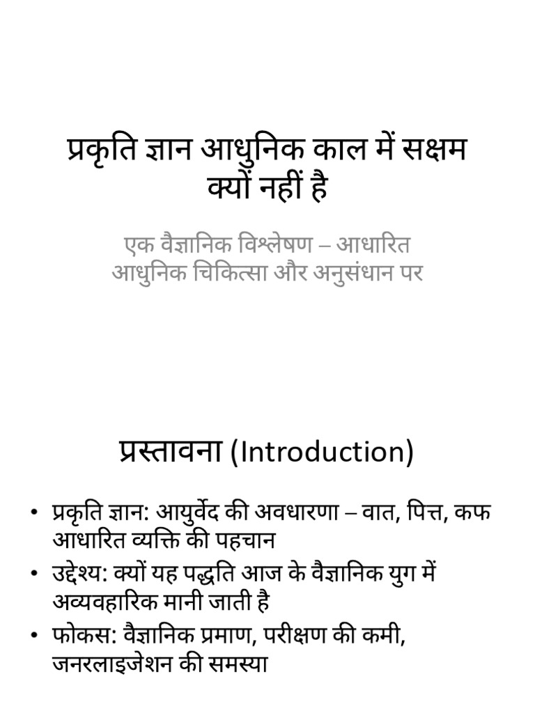 Prakriti Presentation | PDF