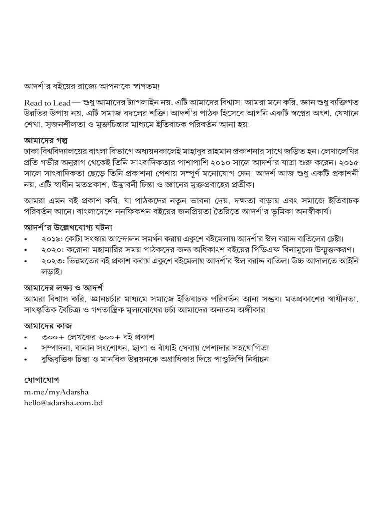 Adarsha Catalogue 2025 | PDF