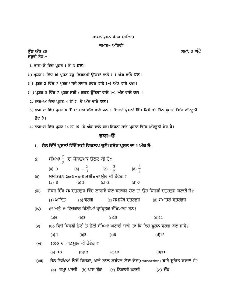 8th Sample Paper MATHS (2024-25) - 11zon | PDF