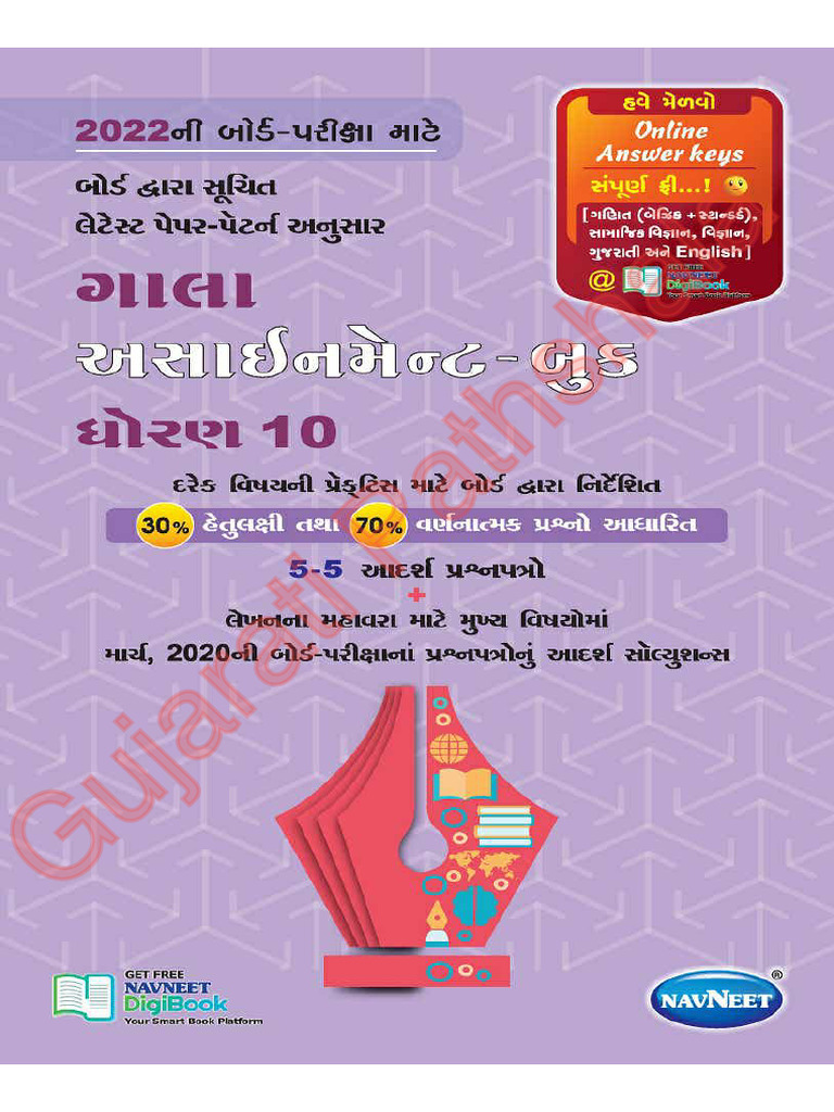 STD 10 Gala Assignment 2022 Gujarati Pepar 1 Section C and D | PDF