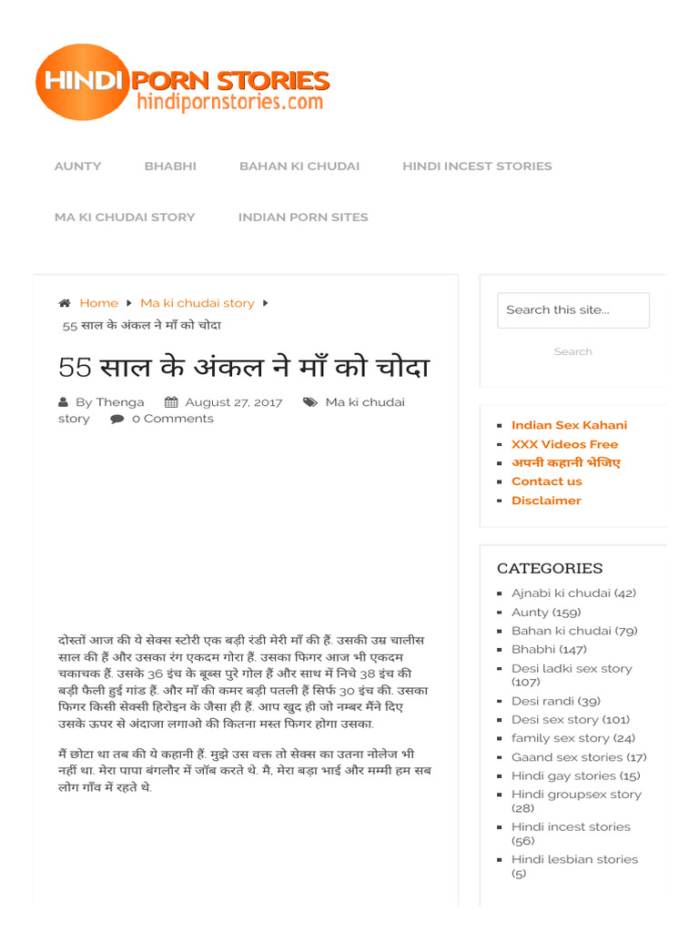 Budhe Uncle Ne Meri Maa Ki Chut Bajai - Incest Sex Kahani | PDF