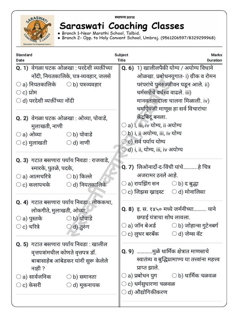 NMMS Exam Paper 50M 1-1 | PDF