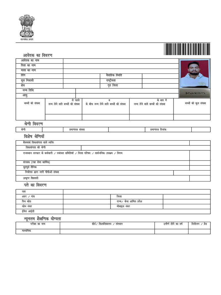 HC Peon Application Form | PDF